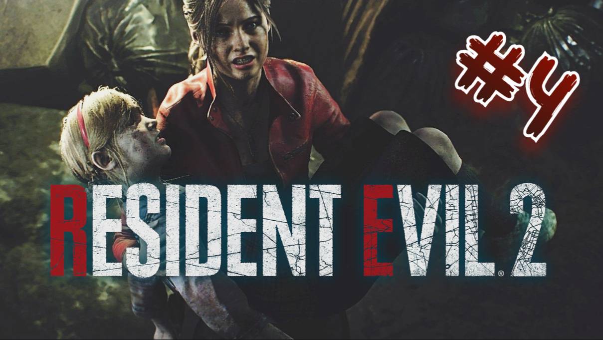 Resident Evil 2 Remake — Путь к Секретной Концовке (Канон + Эпилог)