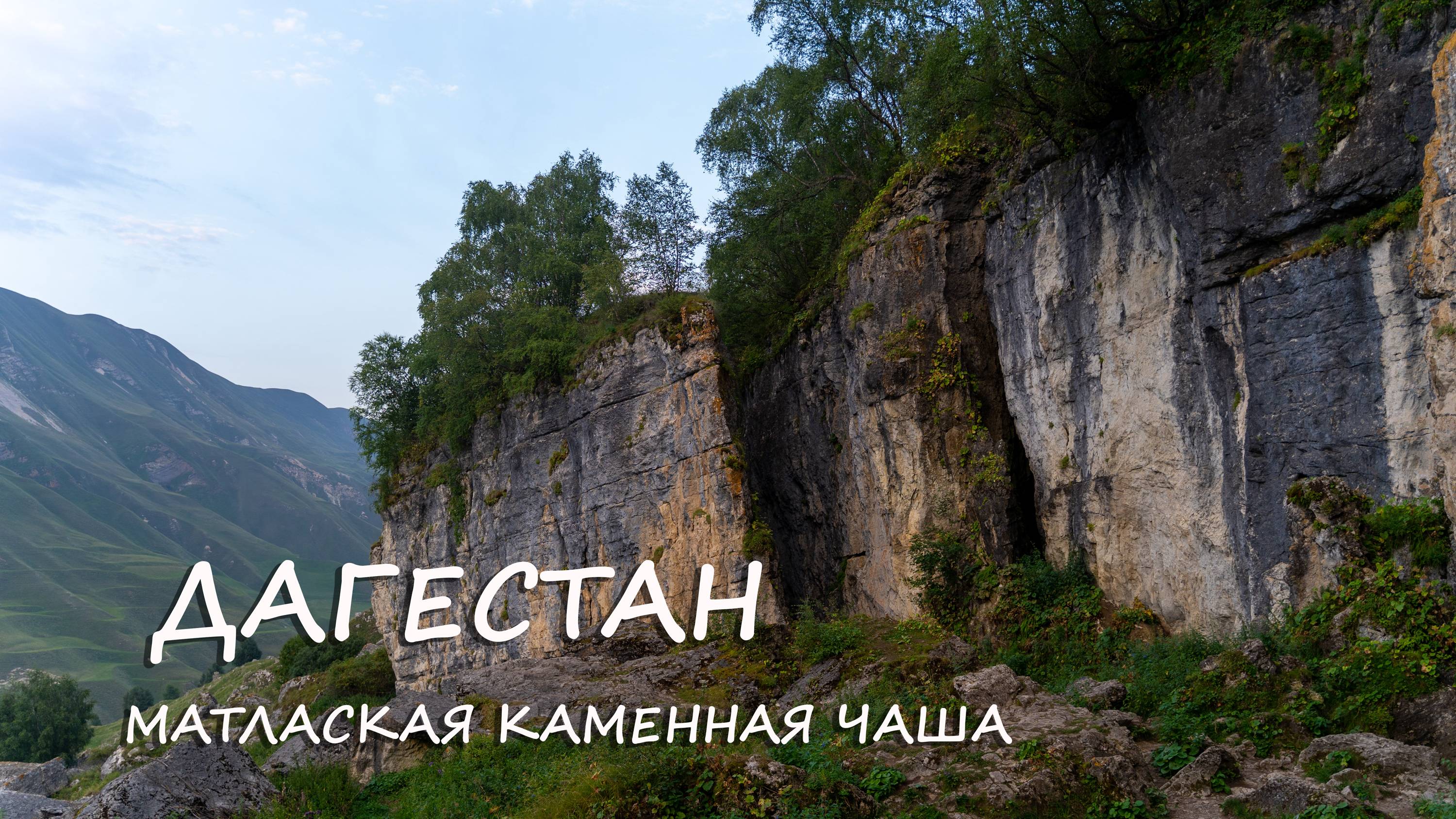 Матлаская каменная чаша