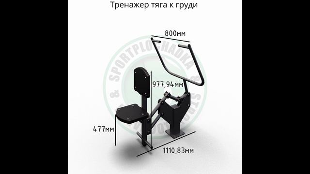 Тренажер "Тяга к груди" пря спортивных площадок