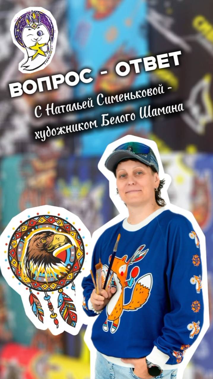 Белый Шаман - О наших принтах - Вопрос-ответ