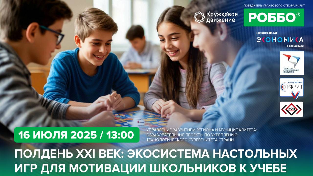 Полдень XXI век: Экосистема настольных игр для мотивации школьников к учебе
