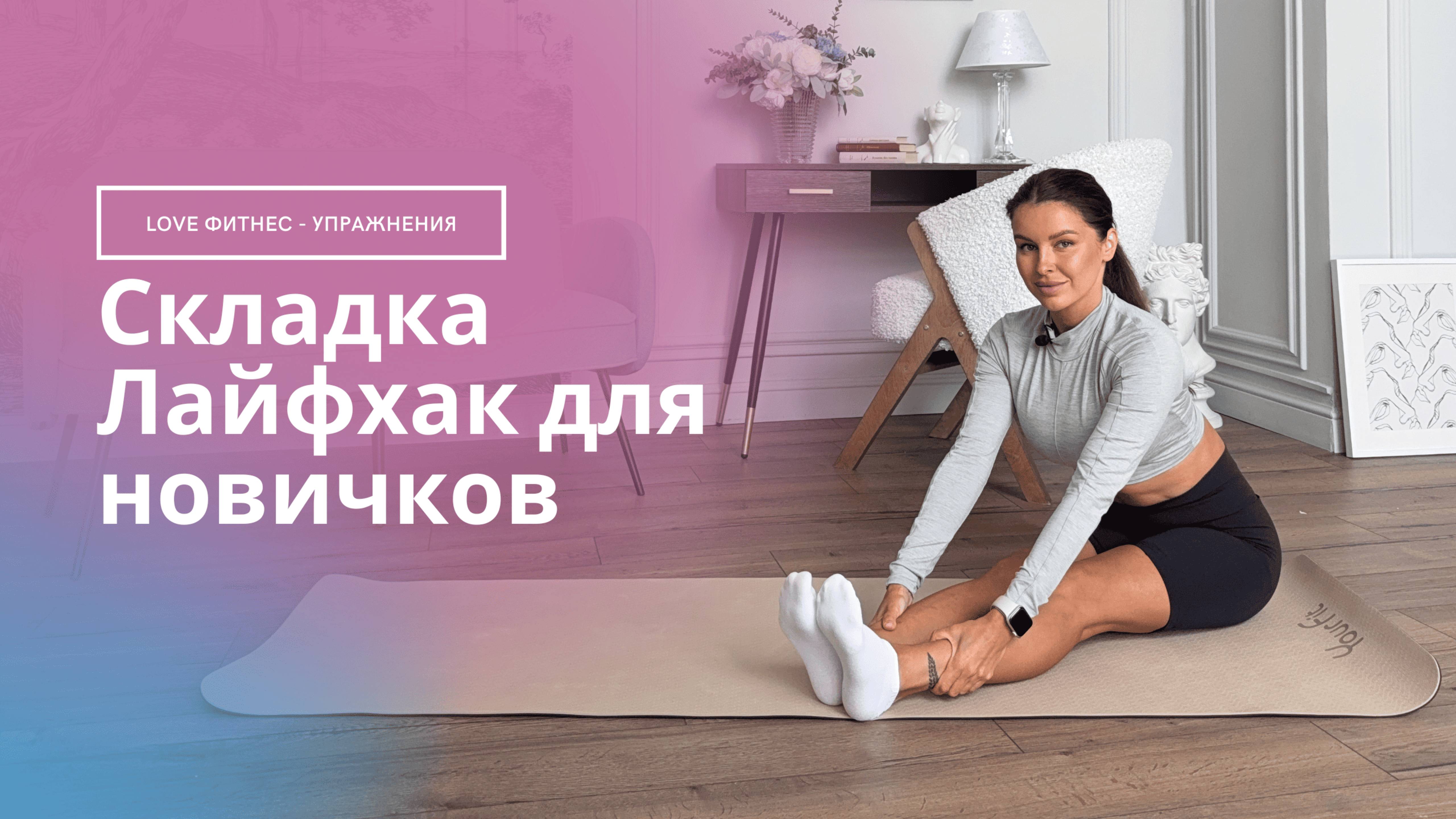 Лайфхак, как сделать складку новичкам