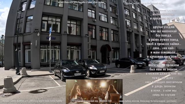 179 Большой Черкасский пер.  МОСКВА 500 Estas Tonne