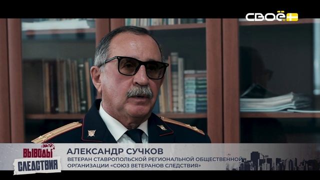 Выводы следствия. День сотрудника органов следствия