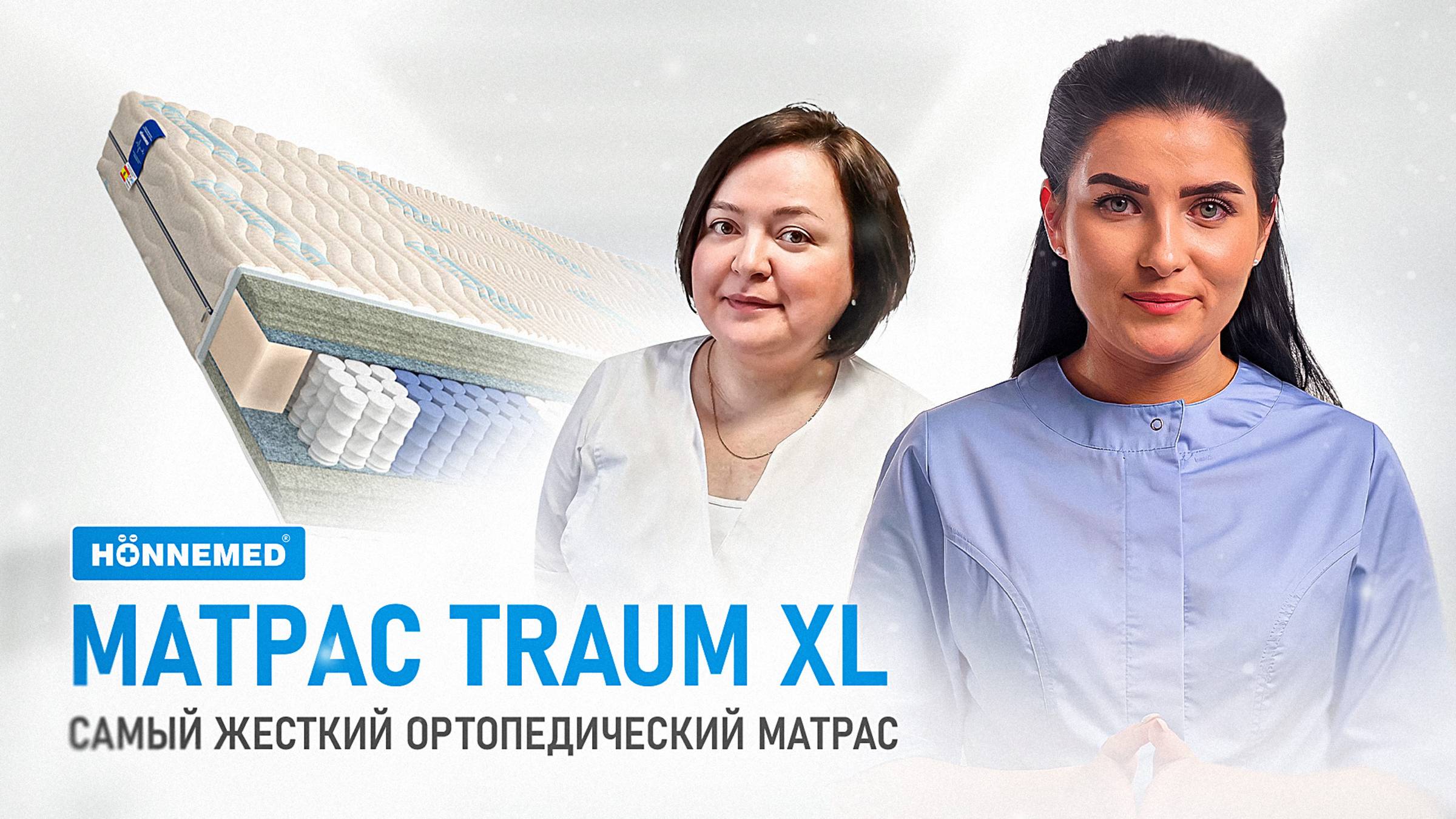 Матрас Traum XL — самый жесткий ортопедический матрас!