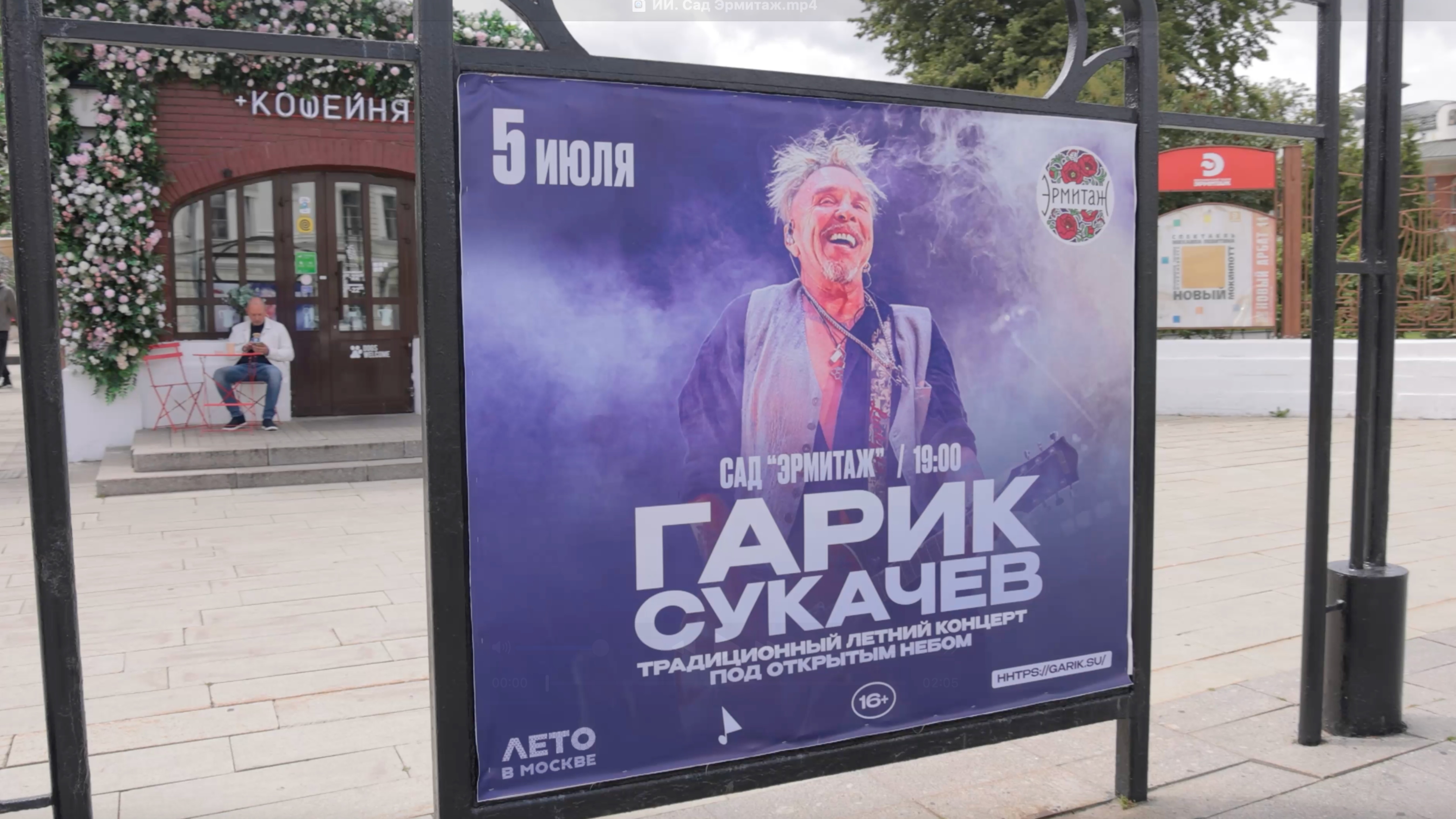 Большой летний концерт, сад Эрмитаж, 5 июля 2025. Гарик Сукачев