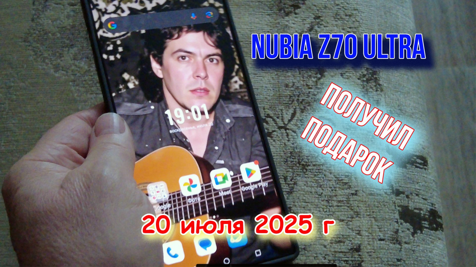 Мне подарок Nubia Z70 Ultra