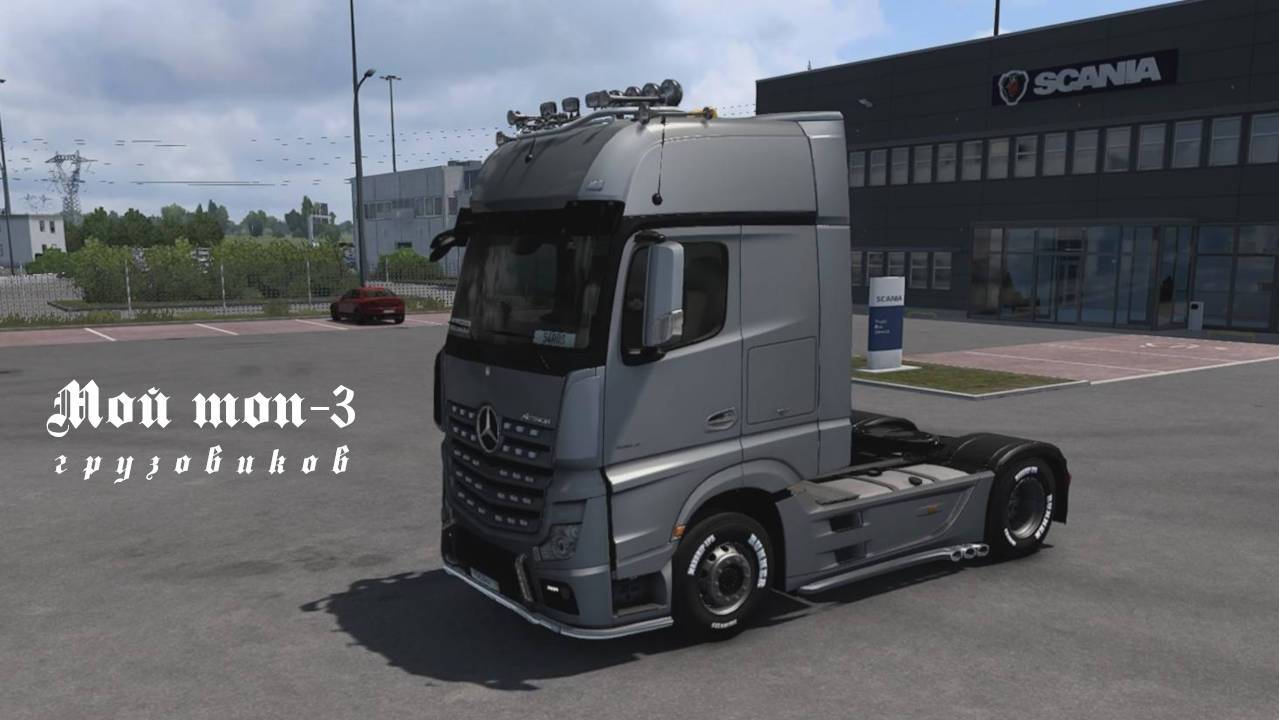Euro Truck Simulator 2: Мой топ-3 грузовиков (не обзор, просто мнение)