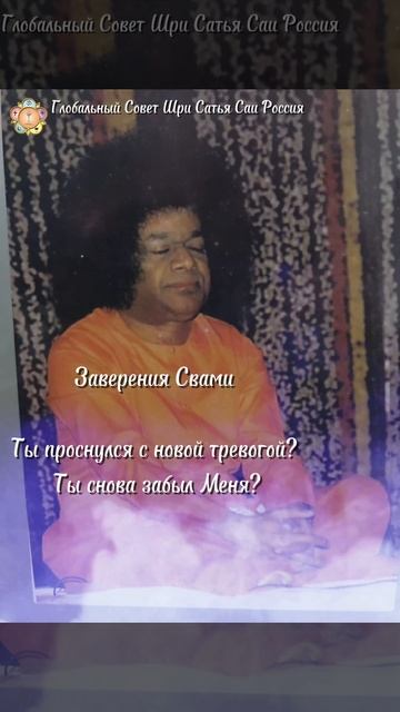 "40 заверений Свами", составитель Анил Кумар. Сатья Саи Баба.