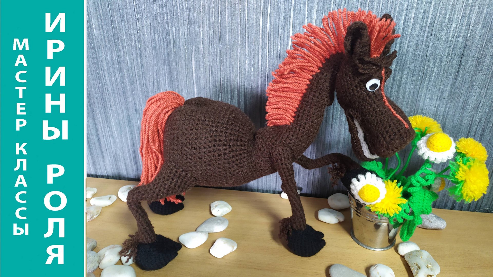 Конь Юлий из Три богатыря, ч 4  2026   год Коня. Horse Julius from Three Bogatyrs, part 4 2026 Year