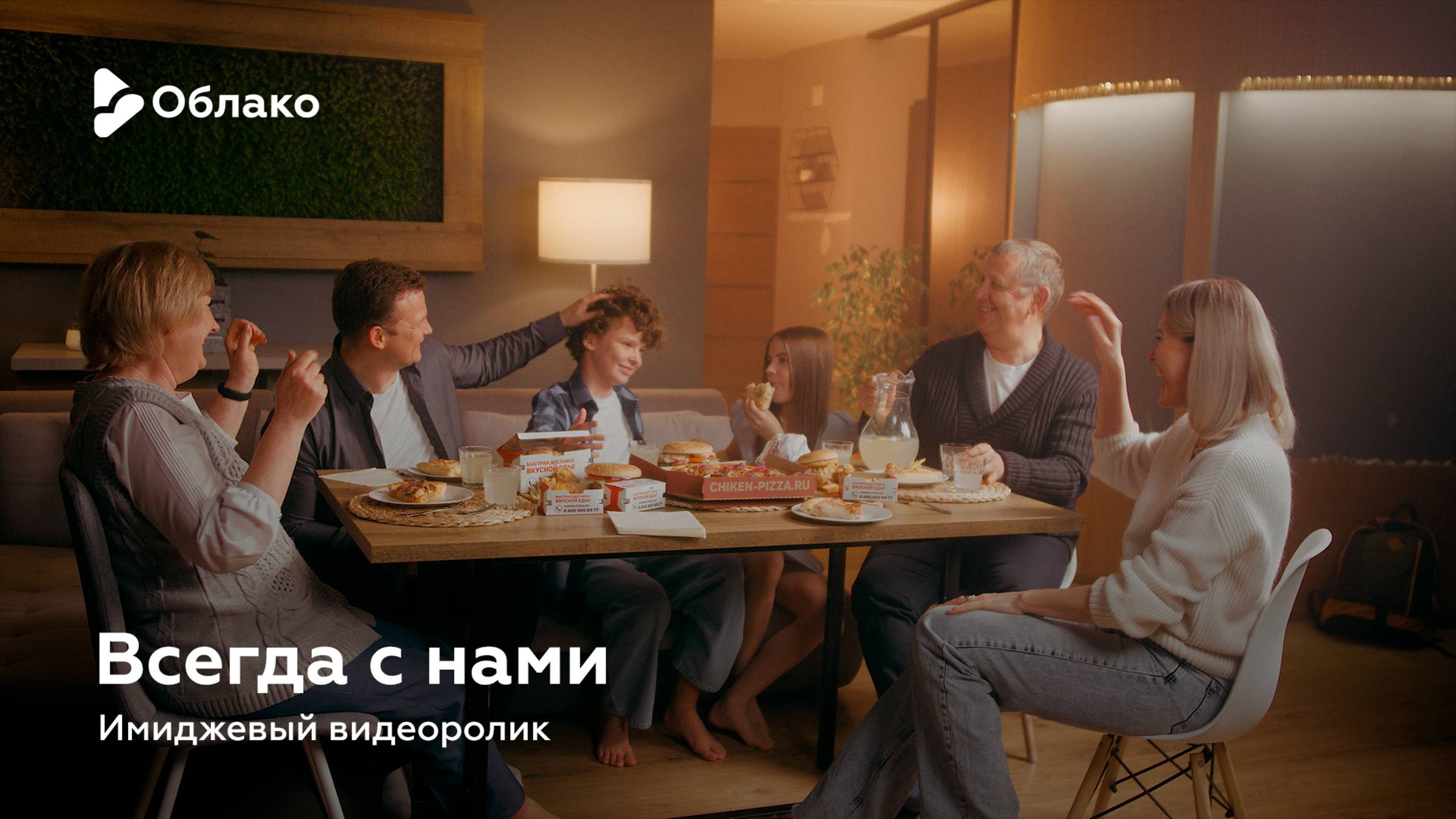 Всегда с нами — имиджевый видеоролик