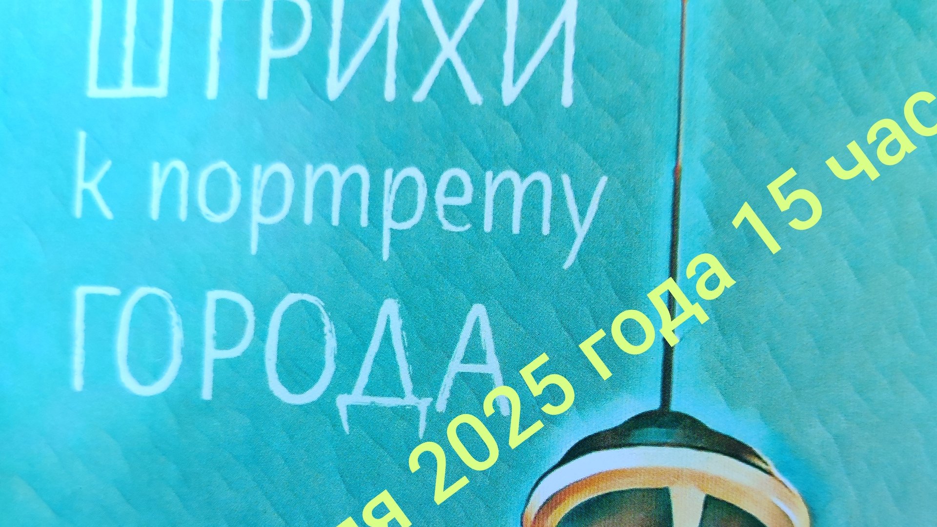 Страна и люди : Волгодонску -75!