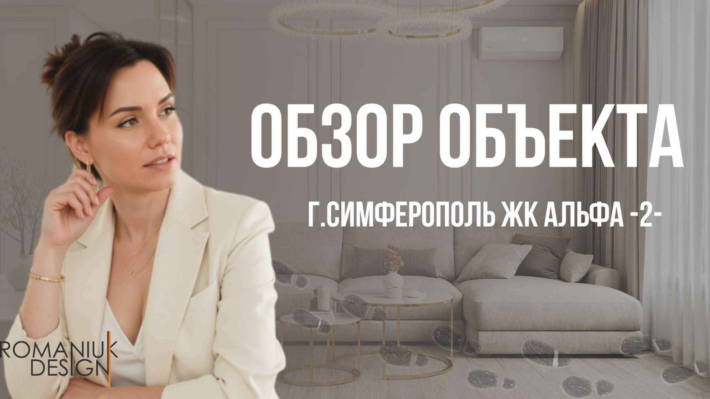 СИМФЕРОПОЛЬ ЖК АЛЬФА