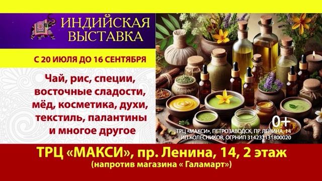 Индийская ярмарка  восточные товары