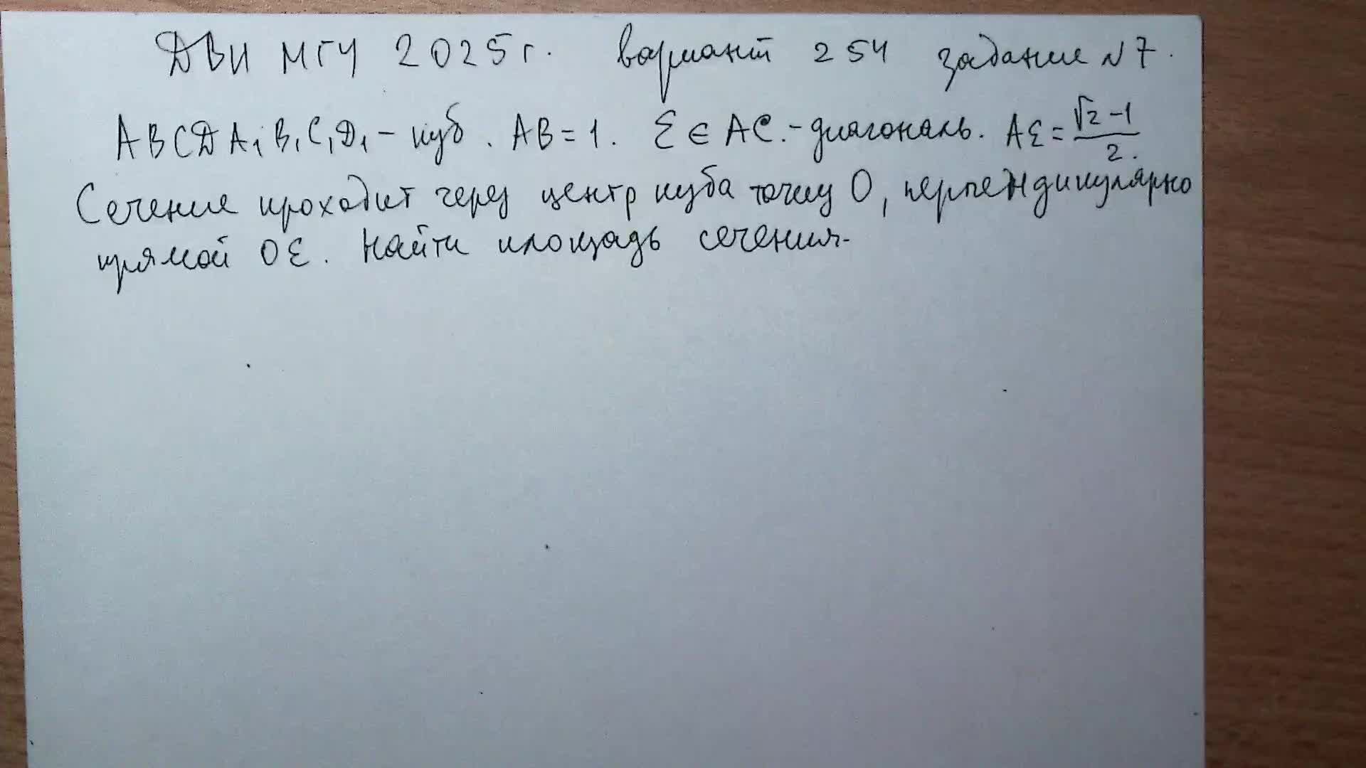 ДВИ МГУ 2025 г. вариант 254 задание 7.