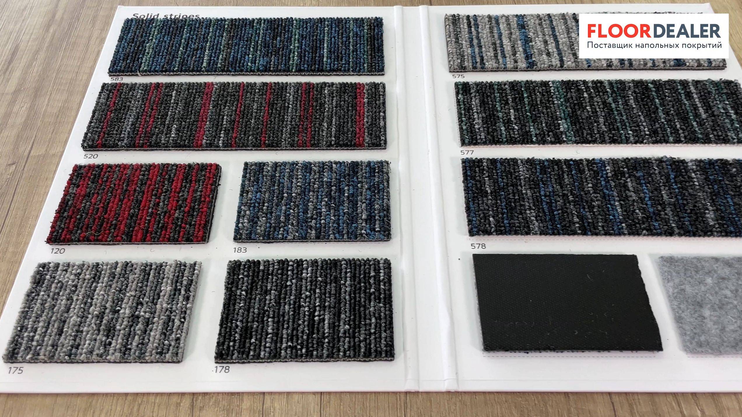 Ковровая плитка Solid Stripes от Condor Carpets