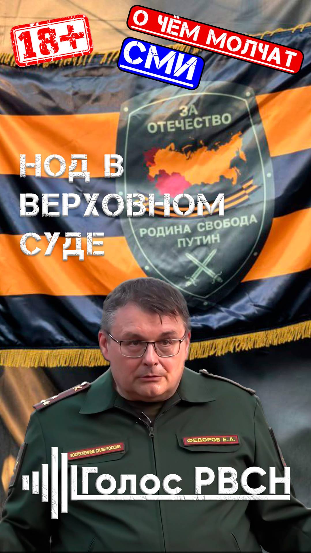 Евгений Фёдоров прокомментировал ответы Верховного суда по многомиллионному иску #федоров #нод #сво