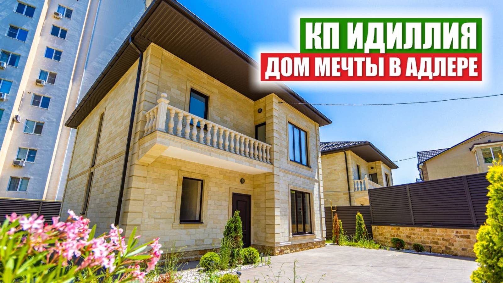 Коттеджный посёлок «Идиллия» — 4 готовых дома у Национального парка в Сочи | Вид на горы