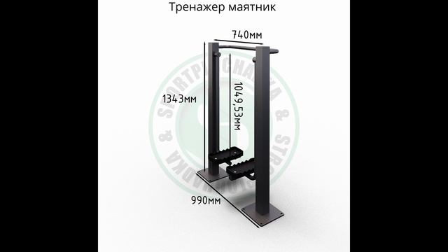 Уличный тренажер "Маятник" для Workout площадок.