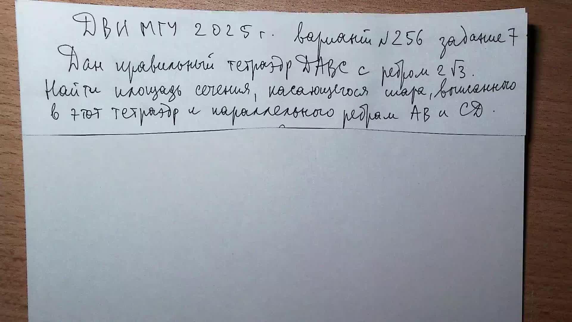 ДВИ МГУ 2025 г. вариант 256 задание 7.