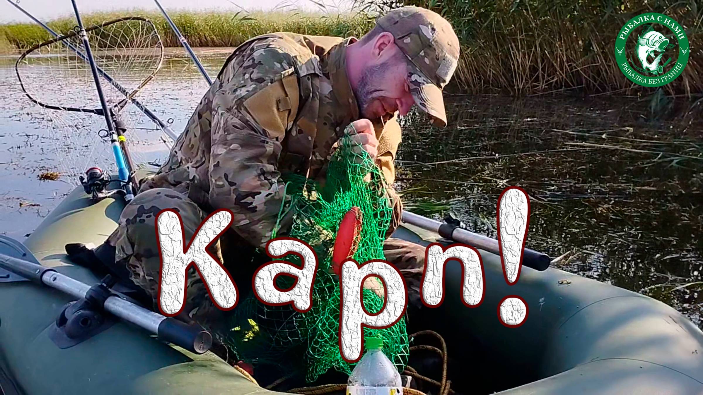 ДУБАСИМ КАРПА В КАМЫШАХ, СМЕНА ЛИДЕРА! ЛОВИМ С ЛОДКИ КАРПА, САЗАНА, ЩУКУ, ЛИНЯ РЫБАЛКА В КАЗАХСТАНЕ!