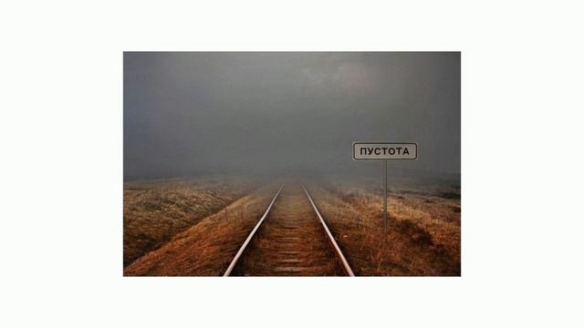 Дела мои порой пусты