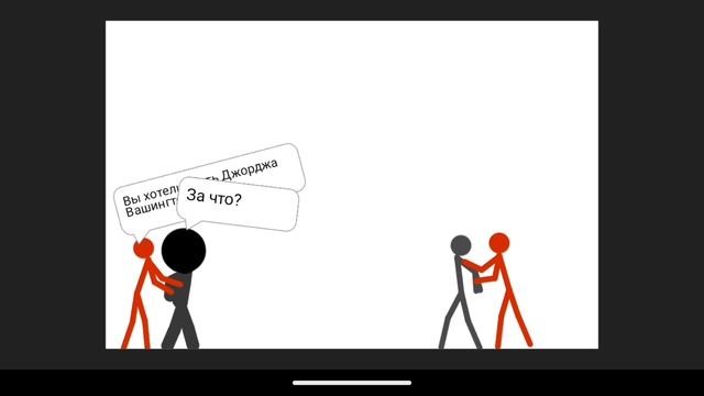 История стикмана 5 часть 8