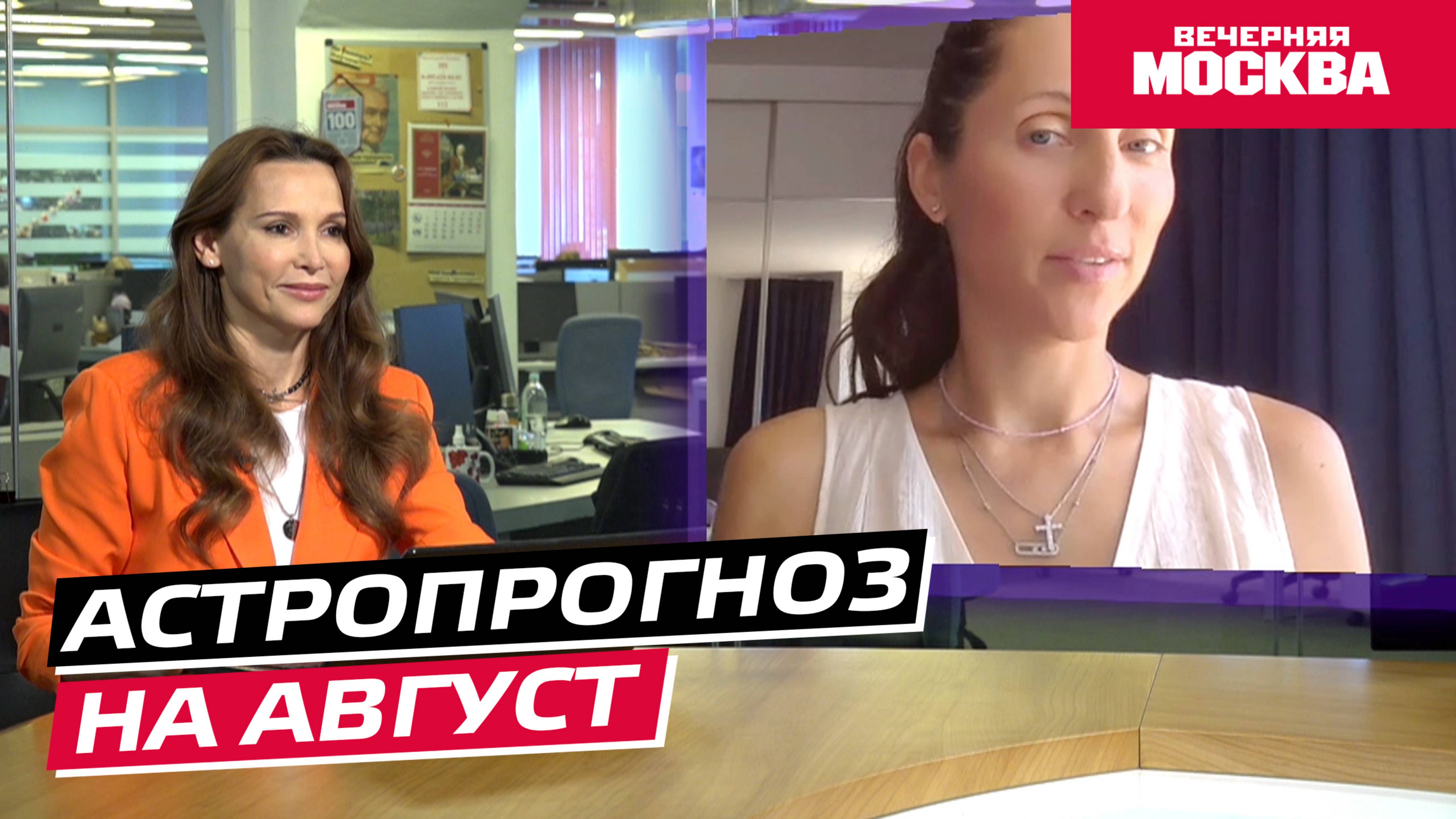 Гороскоп для всех знаков зодиака на август 2025 // Астропрогноз