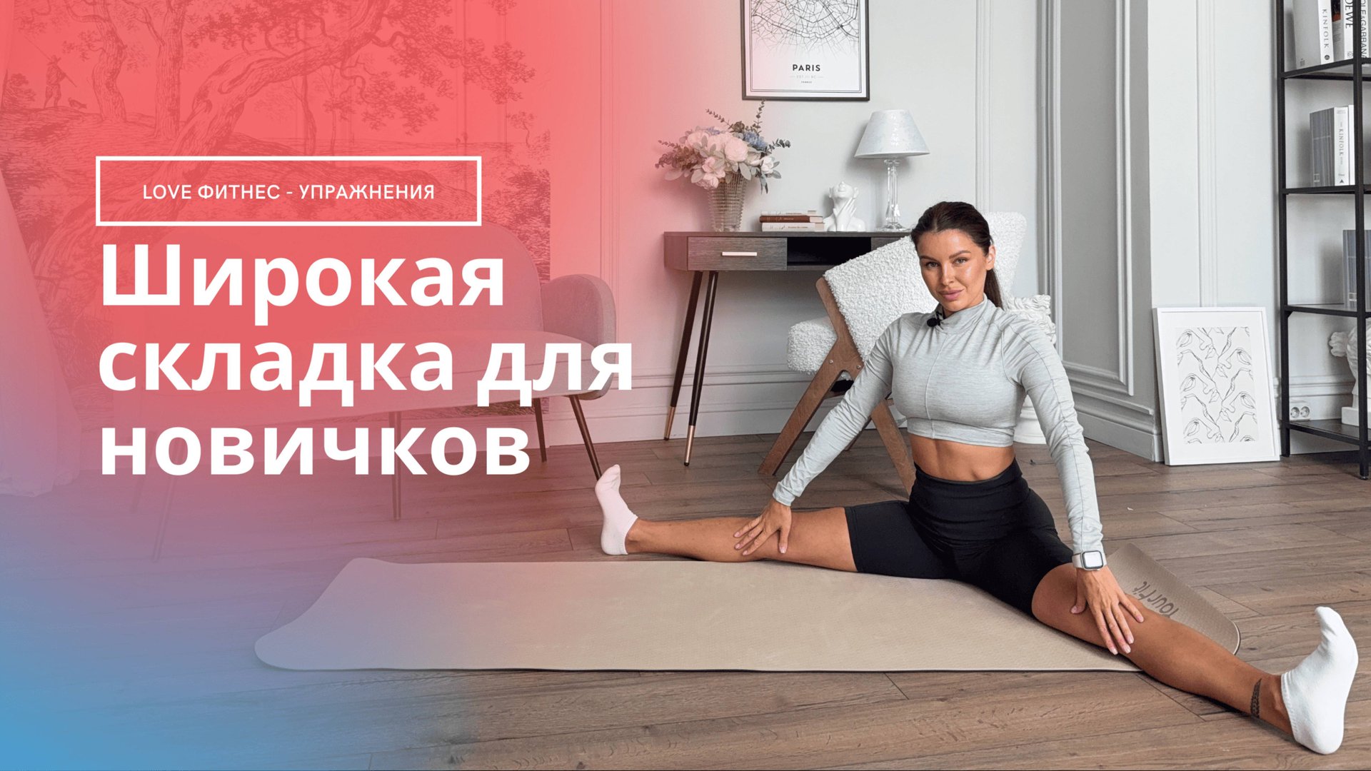 Как делать широкую складку новичкам