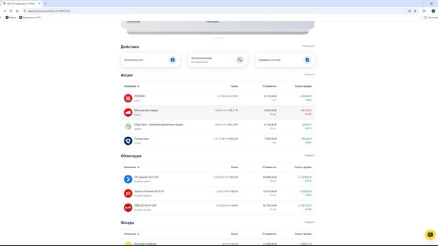 Покупаю облигации и акции 2025 - 18 серия