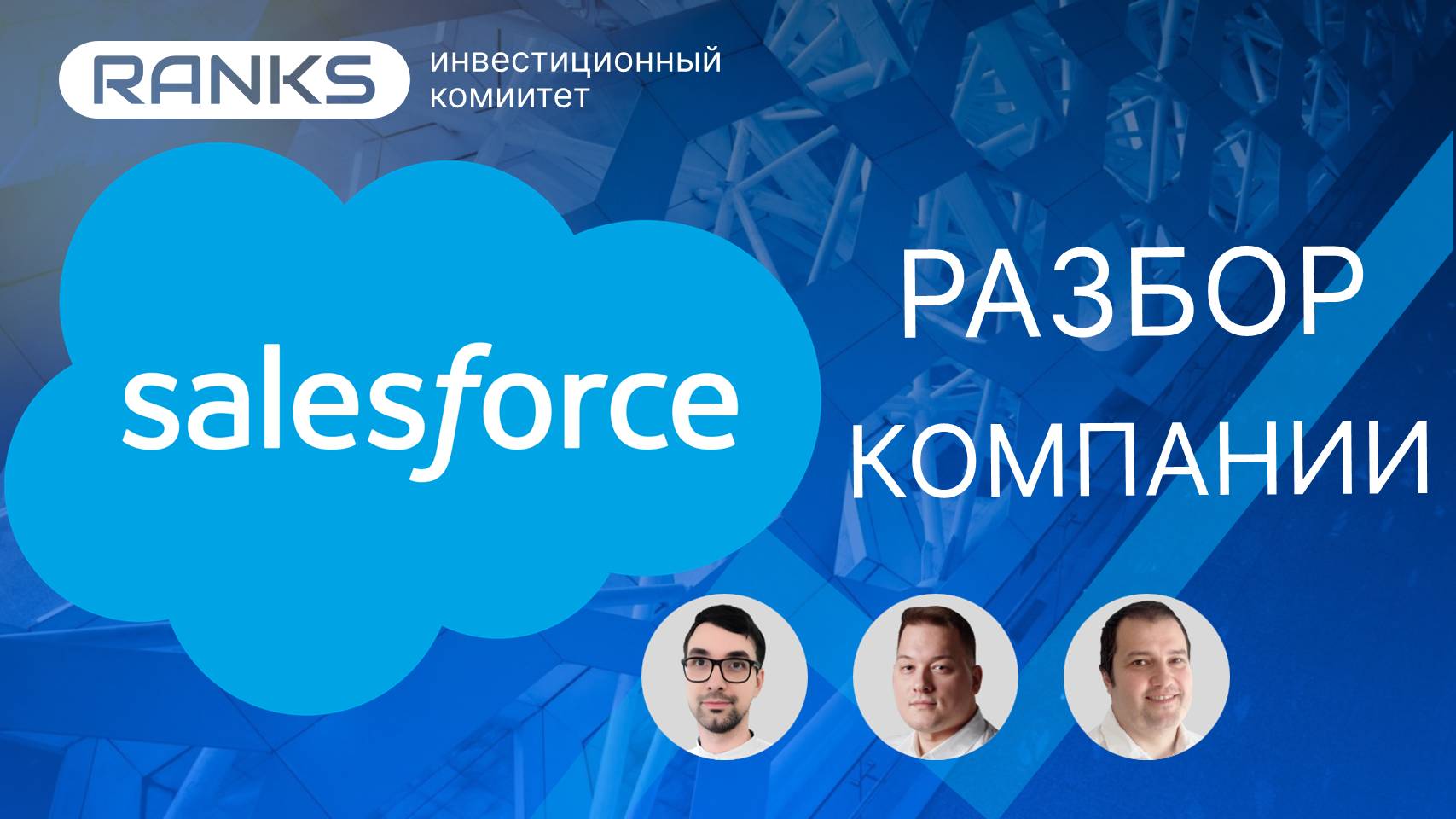 Инвестировать в Salesforce в 2025? Мнение аналитиков и мой прогноз! #crm #salesforce #финансы