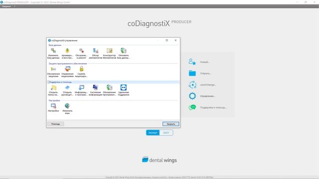 Как использовать промокод, узнать информацию по лицензии и выгрузкам в CoDiagnostiX