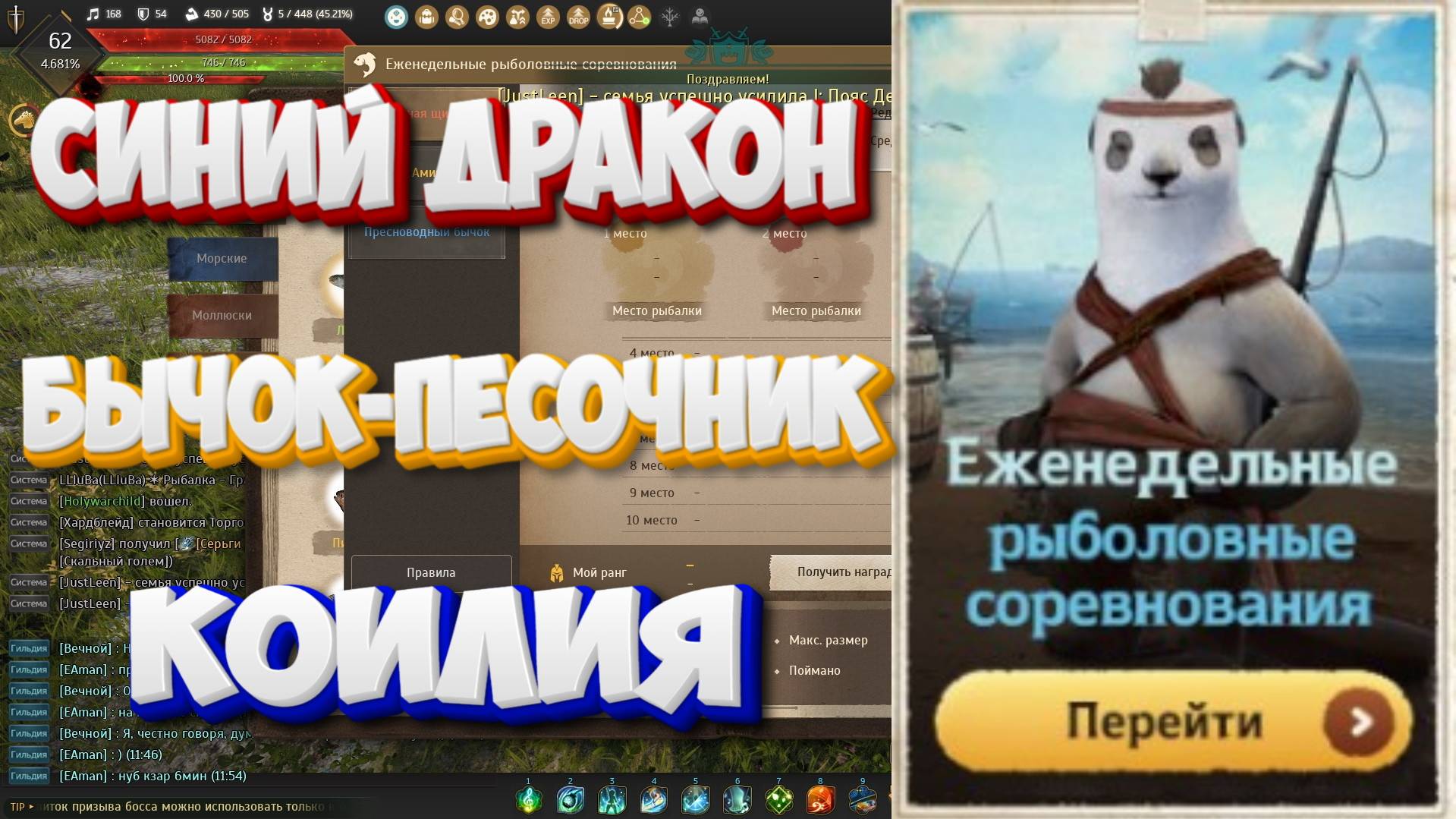 БДО. Синий дракон, Бычок-песочник, Коилия. КООРДИНАТЫ. Рыбные соревнования 21-26.07 2025