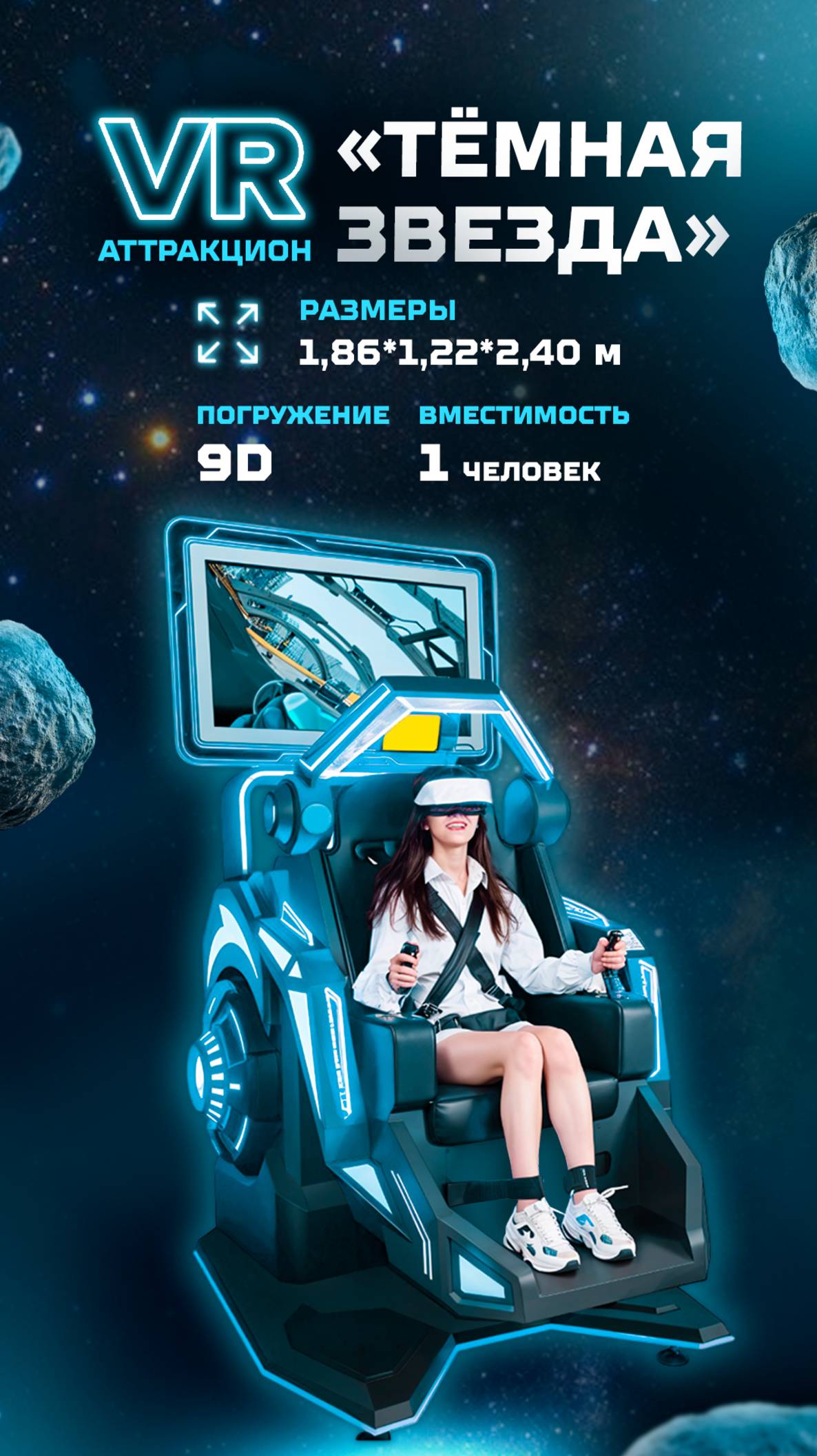 🎮 VR-АТТРАКЦИОН «ТЁМНАЯ ЗВЕЗДА» – 360° ПОГРУЖЕНИЕ В КОСМОС! 🌌