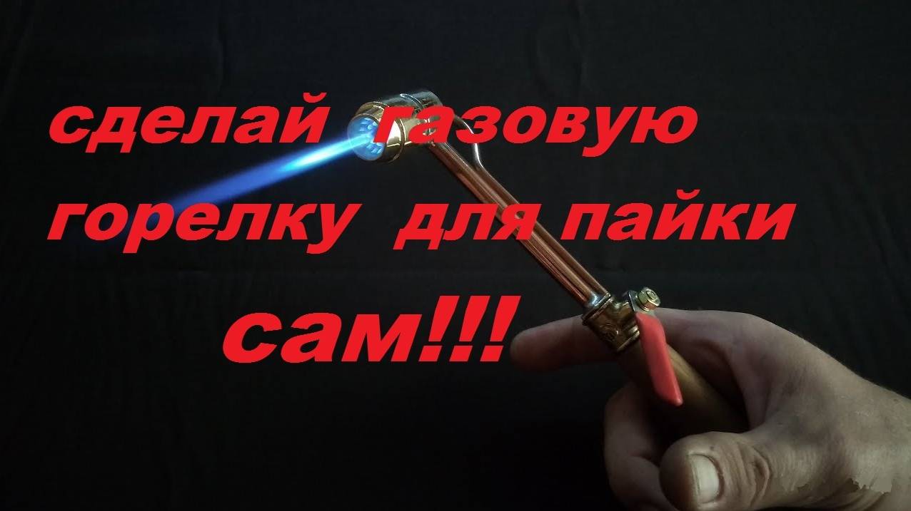 "Газовая паяльная станция своими руками за копейки! Аквакомпрессор + горелка = 🔥"