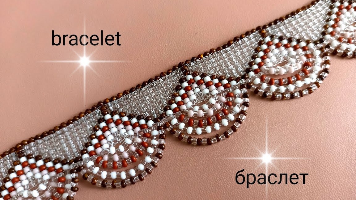 Браслет  из  бисера. МК