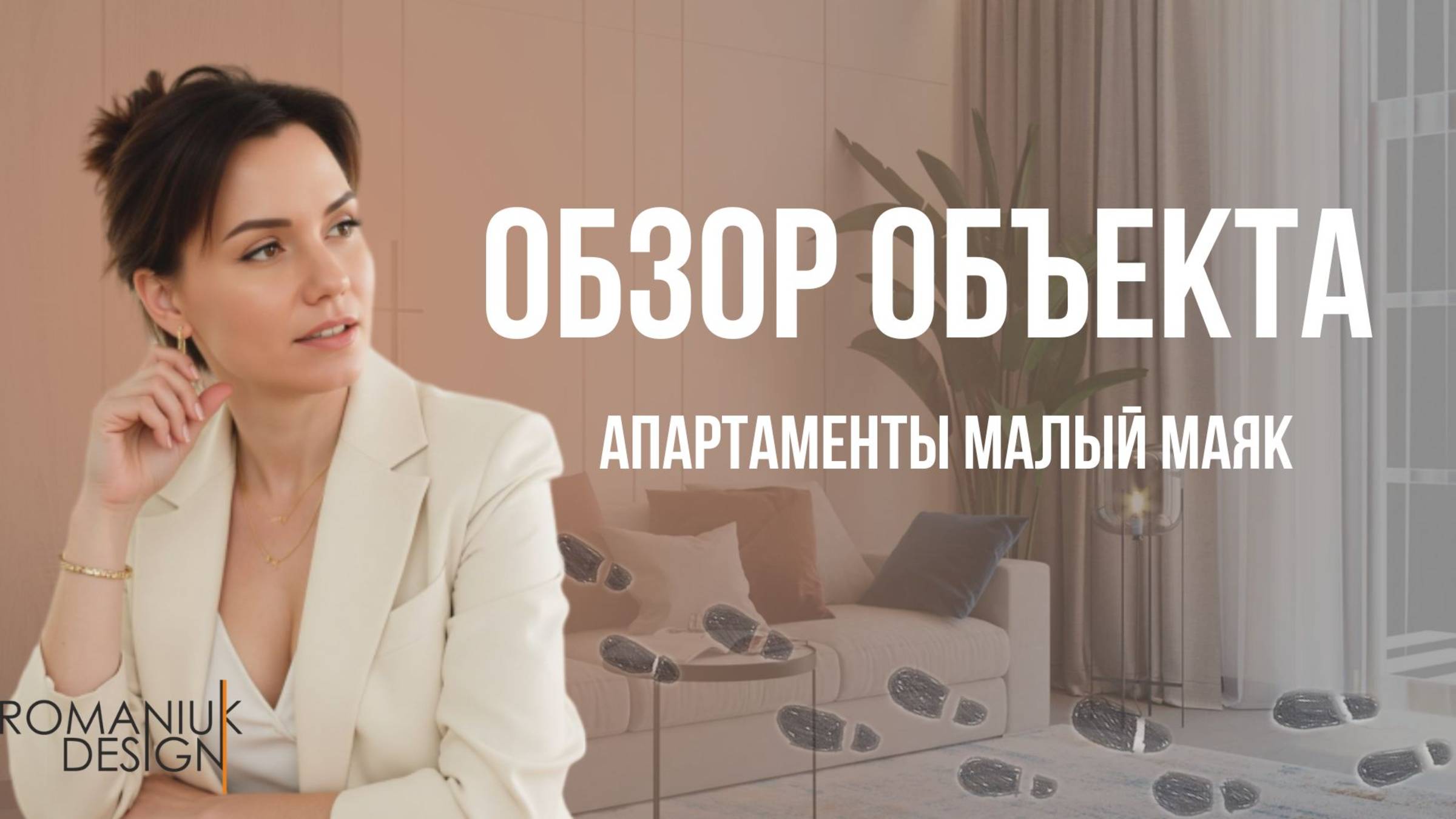 АПАРТАМЕНТЫ МАЛЫЙ МАЯК