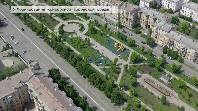 Магнитогорск_Формирование комфортной городской среды