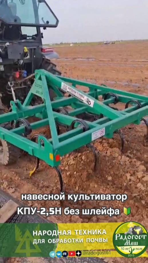 Обработка междурядий Культиватор от Радогост-Маш🔰 КПУ-2,5Н  #междурядье #культиватор #радогостмаш