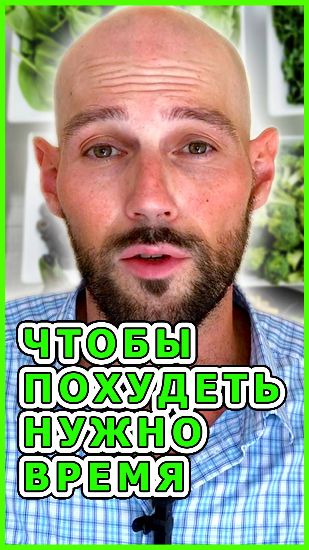 ✅ ЧТОБЫ ПОХУДЕТЬ - НУЖНО ВРЕМЯ! // Как похудеть? // Как похудеть быстро?