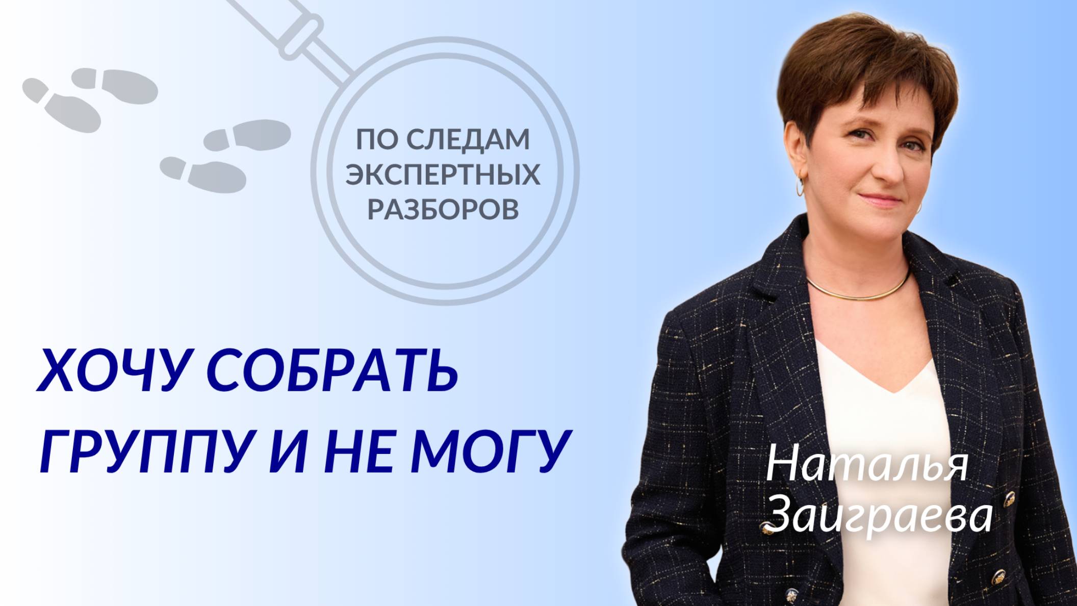 Хочу собрать группу и не могу