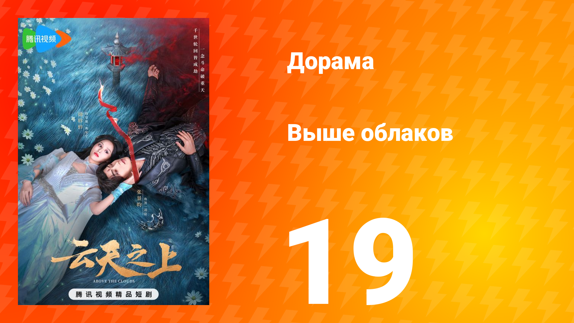 Выше облаков 1 сезон 19 серия