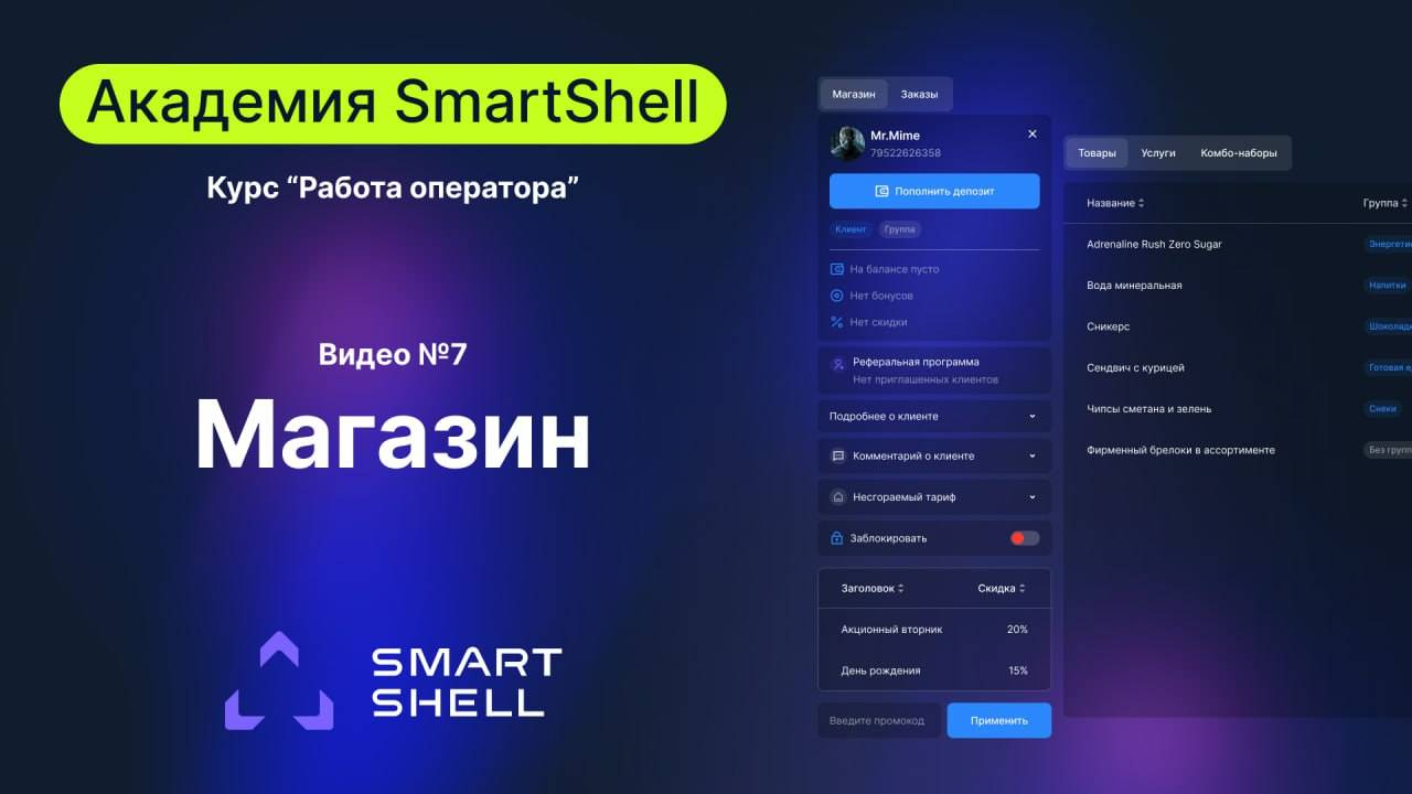 Академия. Магазин #7