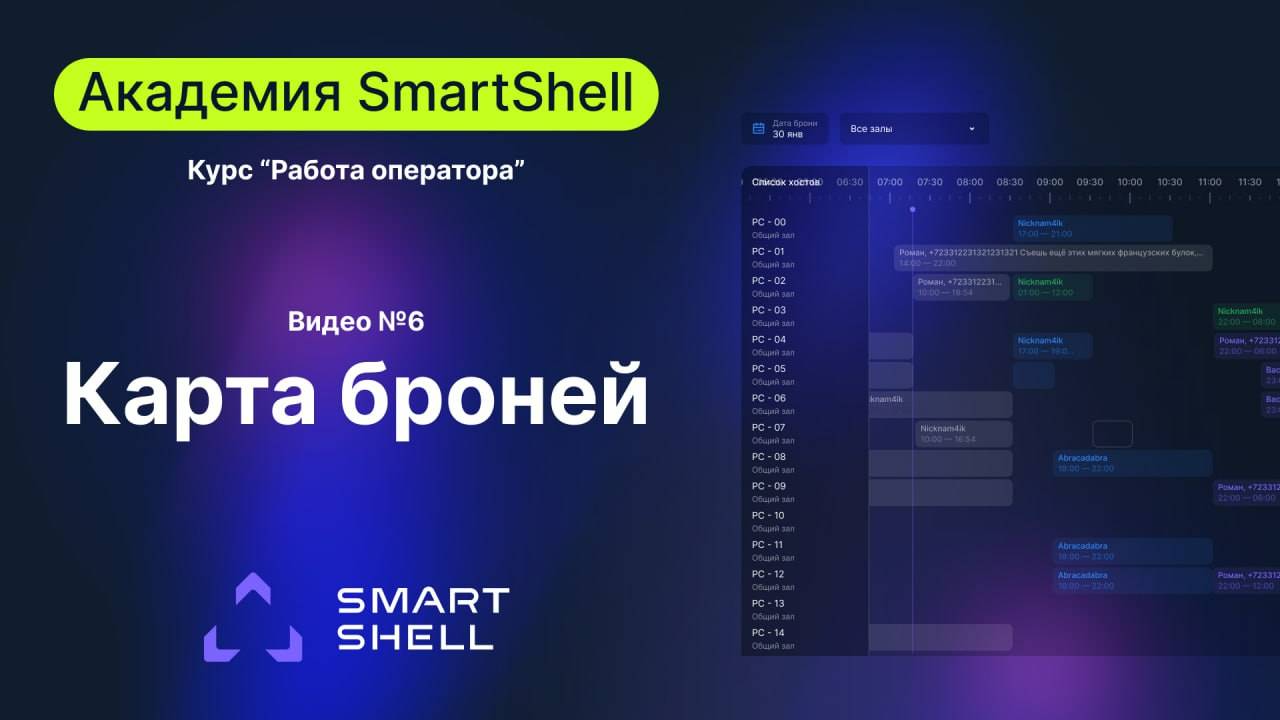 Академия. Карта бронирования #6