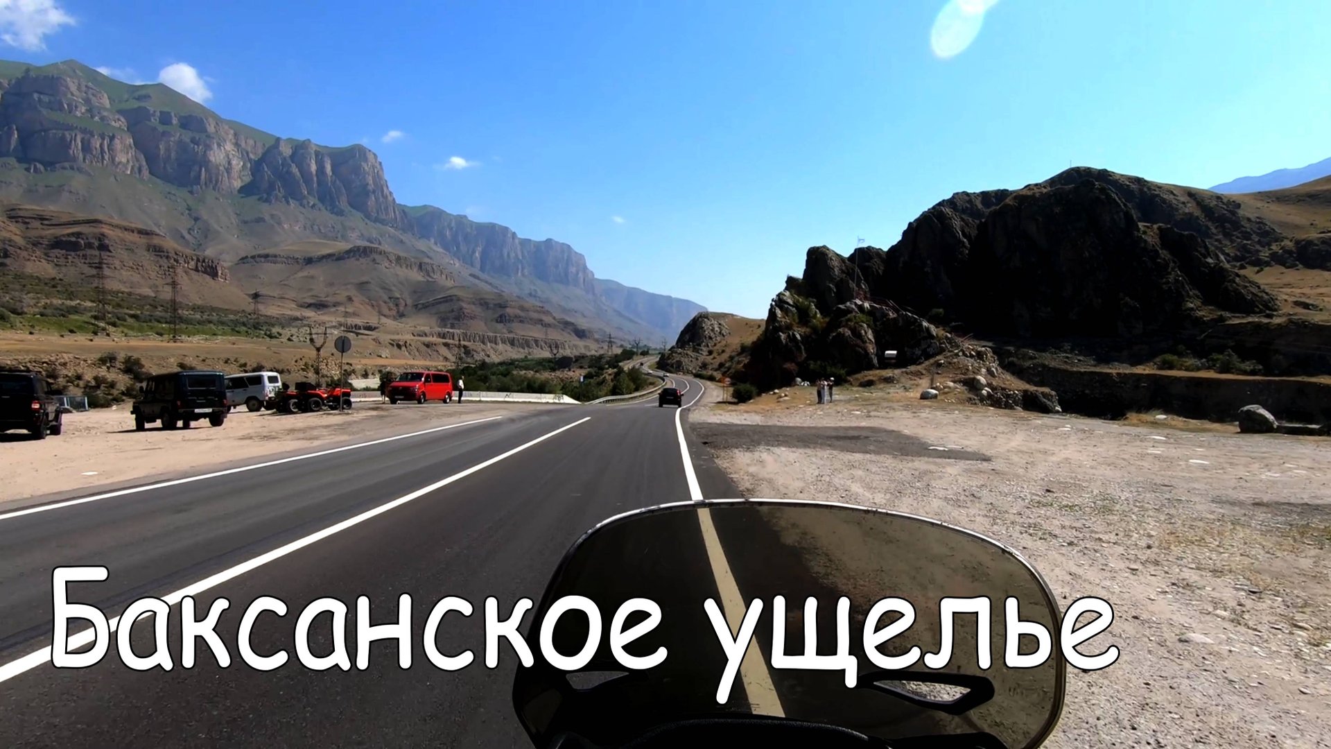 Отпуск 2025. Часть 4