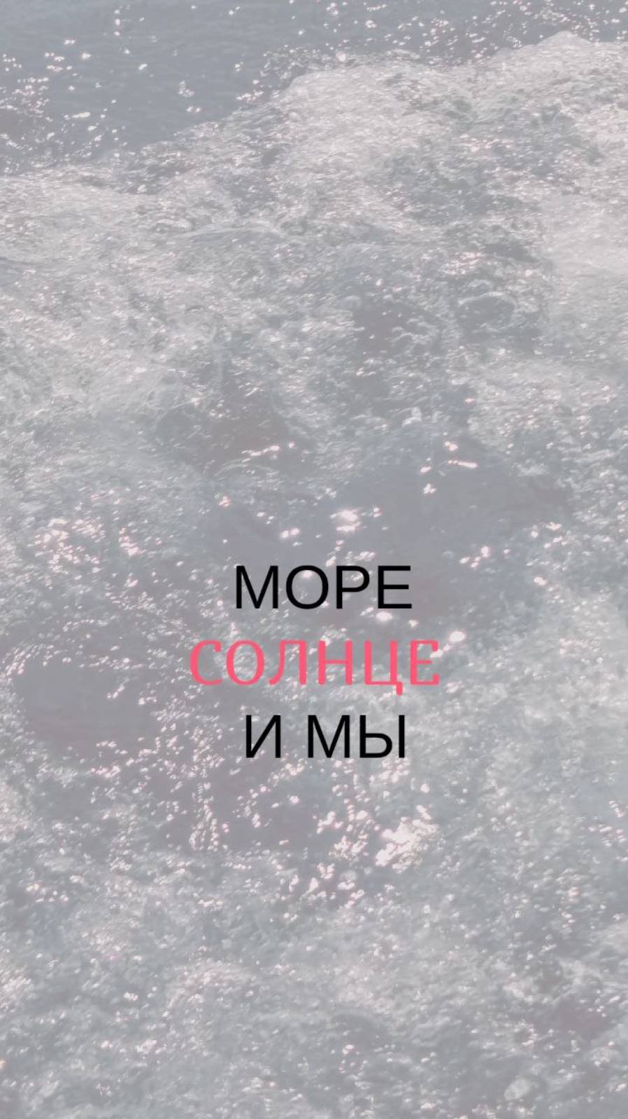 Воспоминания - греют круглый год!