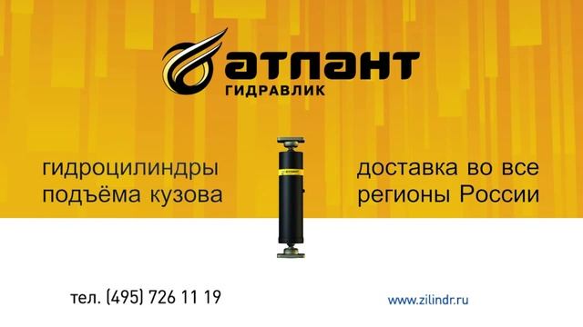 Атлант гидравлик