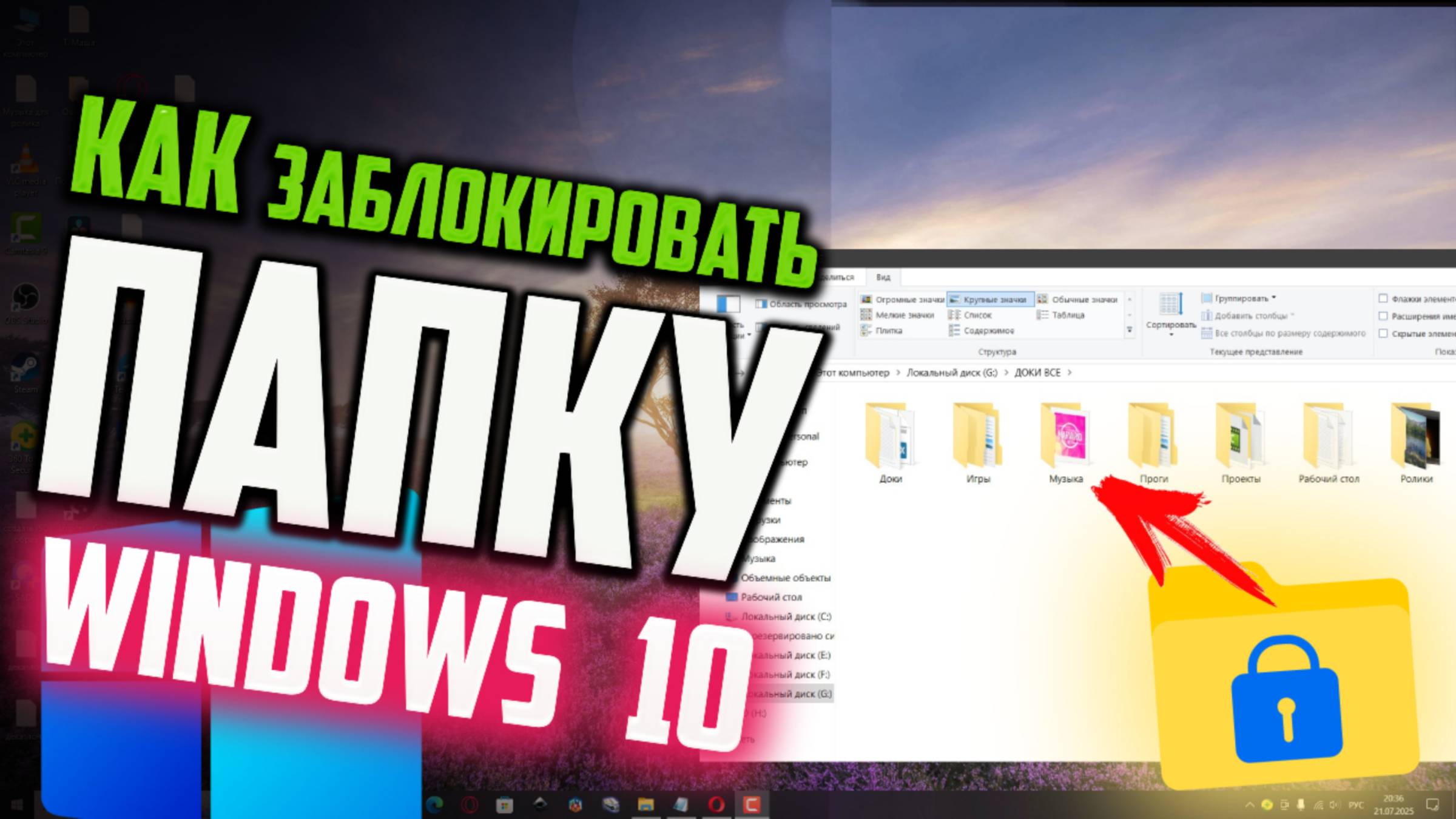 Как заблокировать папку в Windows 10