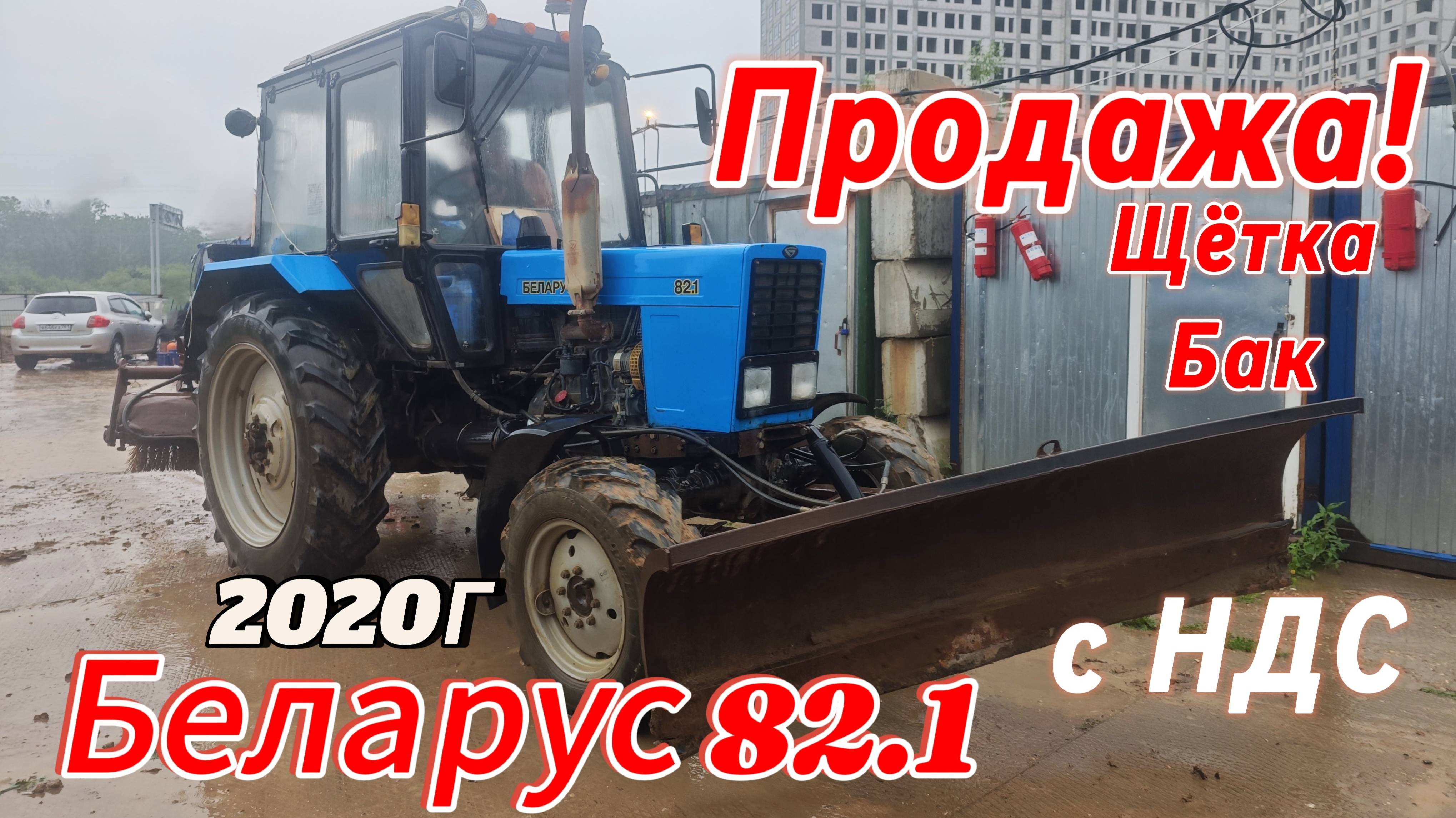 Продажа❗️ Трактор МТЗ Беларус 82.1