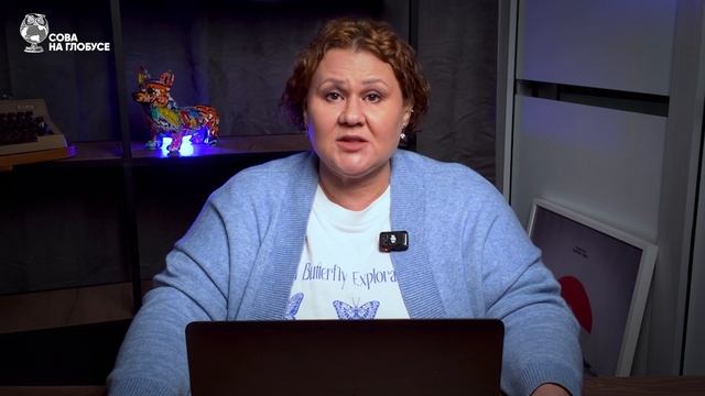 «Сова на глобусе». Понауехали